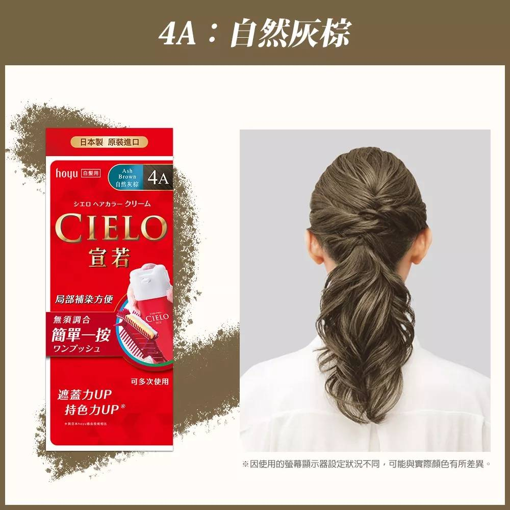 CIELO 宣若 EX 染髮霜 4A自然灰棕 白髮專用 染髮劑 | 蝦皮購物