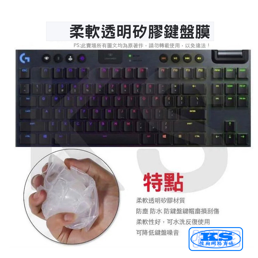 鍵盤保護膜 鍵盤膜 鍵盤防塵套 適用於 羅技 Logitech G913 TKL YR0076 短鍵盤 87鍵 KS優品 | 蝦皮購物