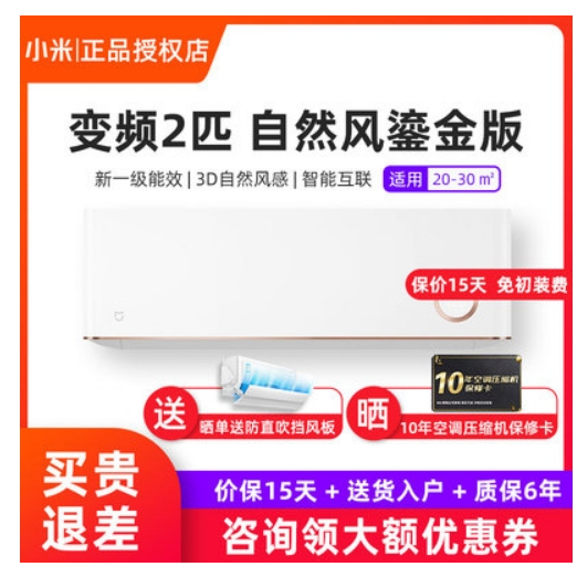 現貨新1級空調 小米 kfr-50gw d1a1 2.4萬 變頻 含運 冷氣 空調 鎏金版 小米冷氣機暖氣機空調 冷暖 | 蝦皮購物