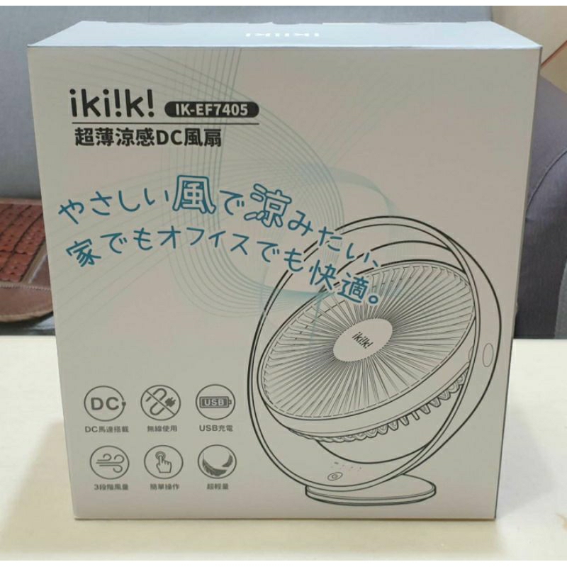 熱爆了 ikiiki伊崎家電 8吋USB超薄涼感DC風扇 型號IK-EF7405 全新品 歡迎至三重當面檢視 | 蝦皮購物