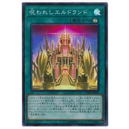 【DCT_緣夢の城】遊戲王 DBSS-JP028&TT01-JPC05 被詛咒的黃金國 亮面/普卡 90-95分 | 蝦皮購物