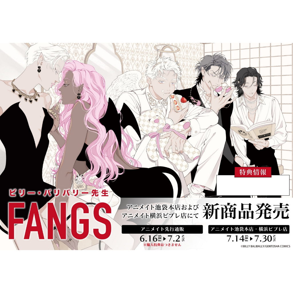 【現貨＋預購】日本BL ビリー・バリバリー FANGS -牙- eeo store 官方周邊 #午夜的奧爾菲／朝與米契 | 蝦皮購物