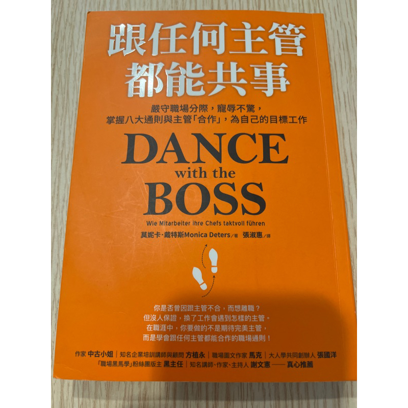跟任何主管都能共事-莫妮卡.戴特斯Monica Deters著 | 蝦皮購物