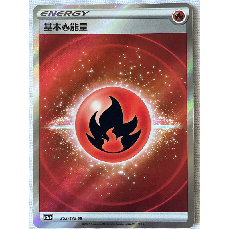 【凱薩小鋪】寶可夢PTCG 天地萬物 SR s12aF 252/172基本火能量 | 蝦皮購物
