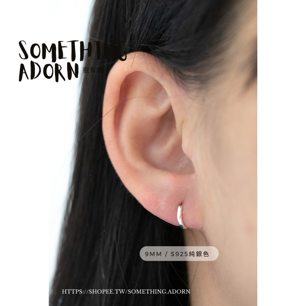 【SA｜很有飾】獨家訂製色 頂級材質『細耳圈』純銀耳環 防過敏 百搭款 銀耳飾 圓圈 日常 經典款-S045 | 蝦皮購物