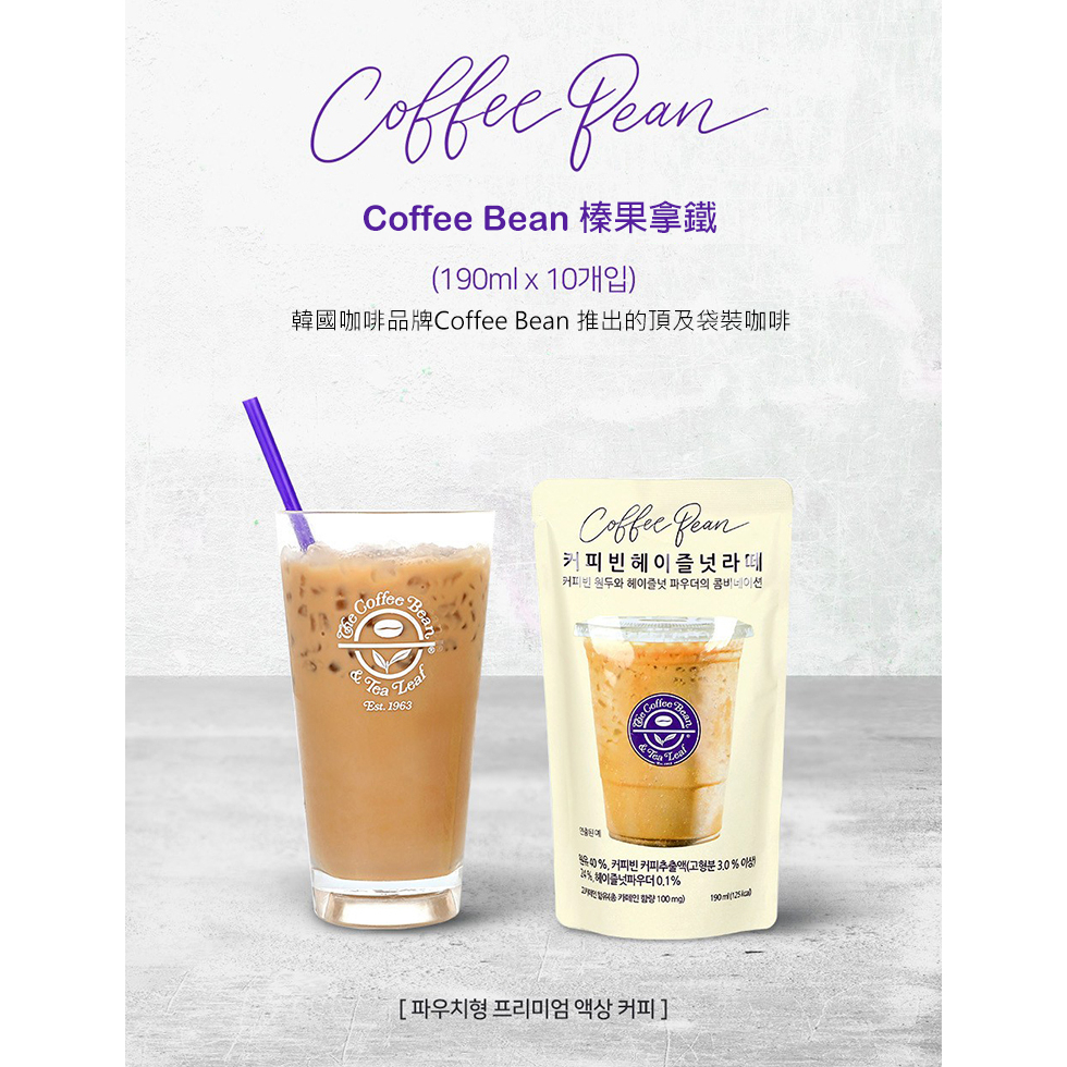 【3入組】韓國The Coffee Bean 榛果拿鐵袋裝咖啡190ml 冰袋咖啡 攜帶方便 | 蝦皮購物