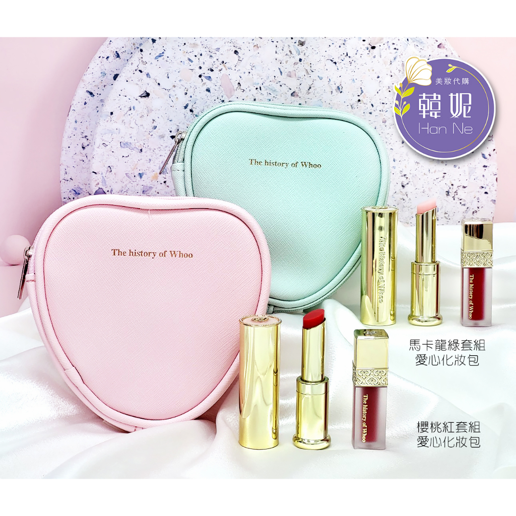 【韓妮美妝】 韓國 Whoo 后 拱辰享：美 宮中童顏潤唇膏 櫻桃紅套組 粉紅愛心化妝包 6490 蝦皮購物