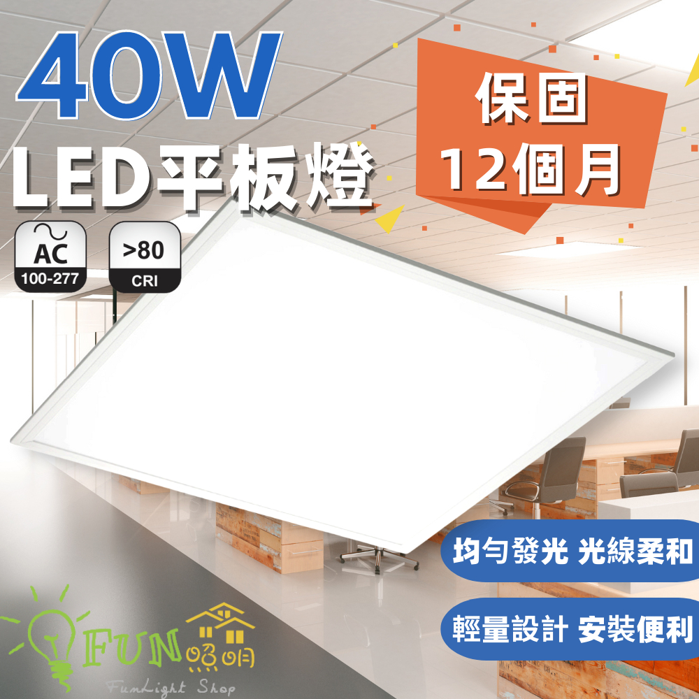 【免運】億光 平板燈 🎉附快速接頭🎉 40W 25W 節能標章 LED 崁入式 直下式 億光 平板燈 輕鋼架燈 辦公室燈 | 蝦皮購物