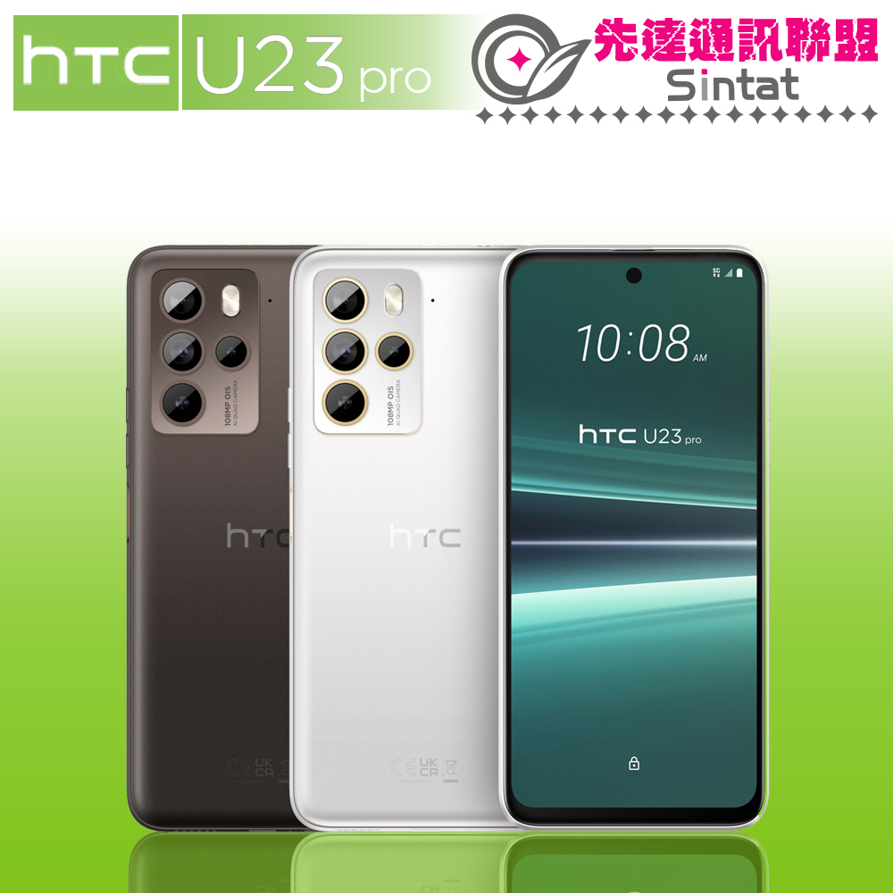 ※先達通訊聯盟-R0965※HTC U23 PRO 5G 8G/256G 6.7吋 門號折扣請參考下方圖表 | 蝦皮購物