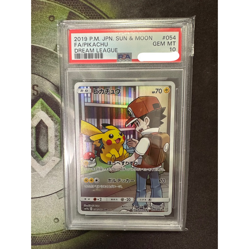 Pokemon 寶可夢 PTCG 太陽與月亮 夢想聯盟 皮卡丘 054/049 CHR PSA 10 鑑定 日文版 | 蝦皮購物