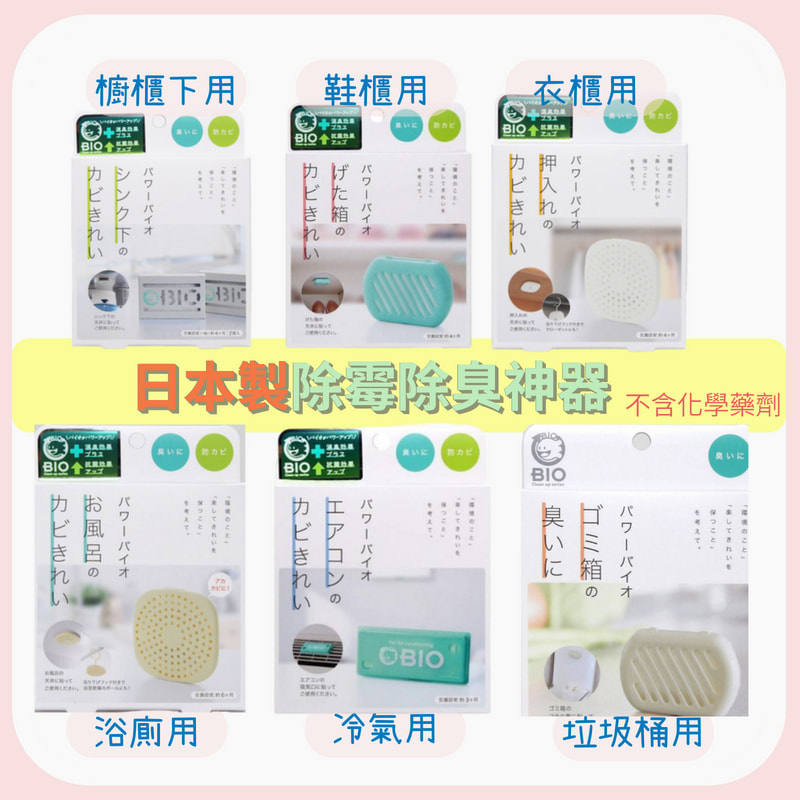 ｜日本製｜免運｜COGIT BIO 長效型 防霉除濕劑 防黴片 防潮片 除臭片 除濕片 浴室 垃圾桶 空調 流理臺 衣櫃 | 蝦皮購物