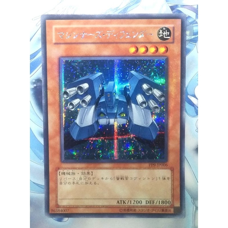 天天小舖 遊戲王 機甲防衛兵 PP9-JP006 銀字半鑽 日版 正版 卡片 TA1 | 蝦皮購物