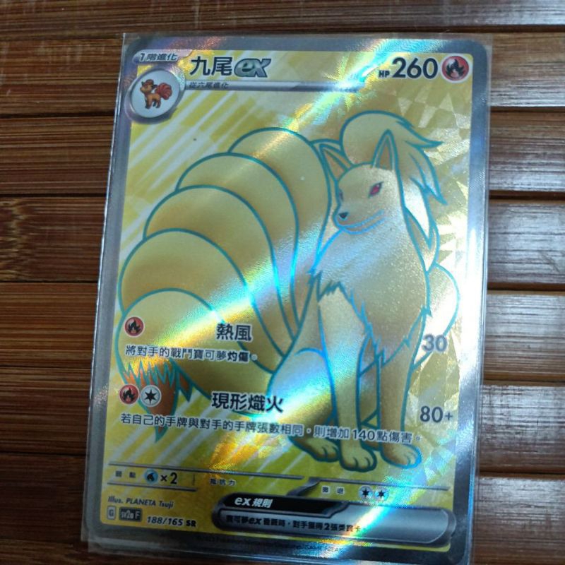ptcg 寶可夢 中文版 151 151寶可夢卡牌 sv2a 九尾 ex sr 188/165 | 蝦皮購物