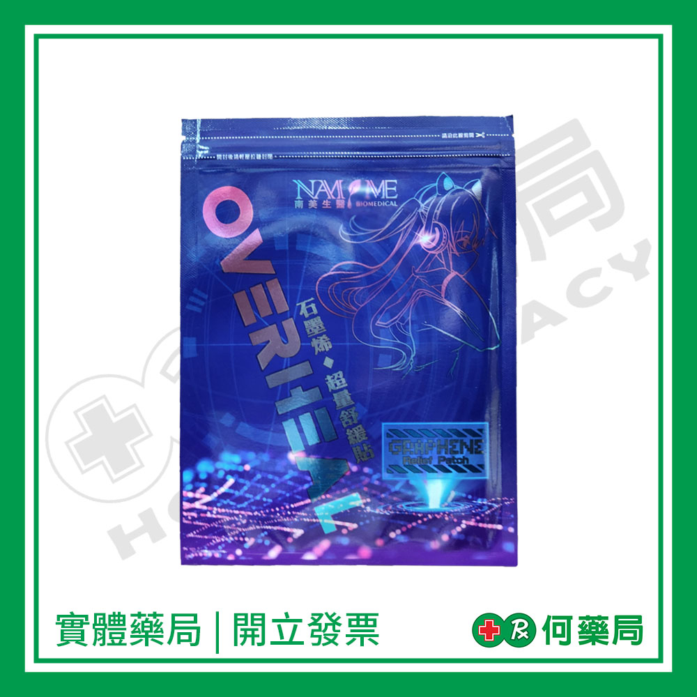 南美生醫 OVERHEAL 石墨烯 超量舒緩貼 6片入 15*8.7cm【何藥局新一代藥妝連鎖】 | 蝦皮購物