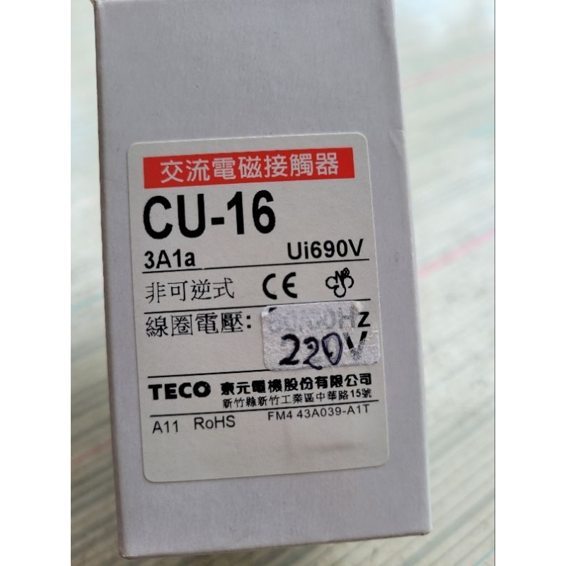 東元 TECO 電磁接觸器 CU-16 CU16 16A 5HP 220V 16安培 電磁開關 5馬力 | 蝦皮購物