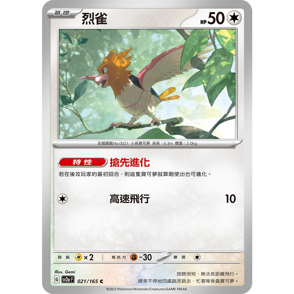 【OPer】寶可夢151 巴大蝶 大針蜂 大比鳥 拉達 大嘴雀 穿山王 尼多后 尼多王 皮可西 大嘴蝠 PTCG 初代圖 | 蝦皮購物