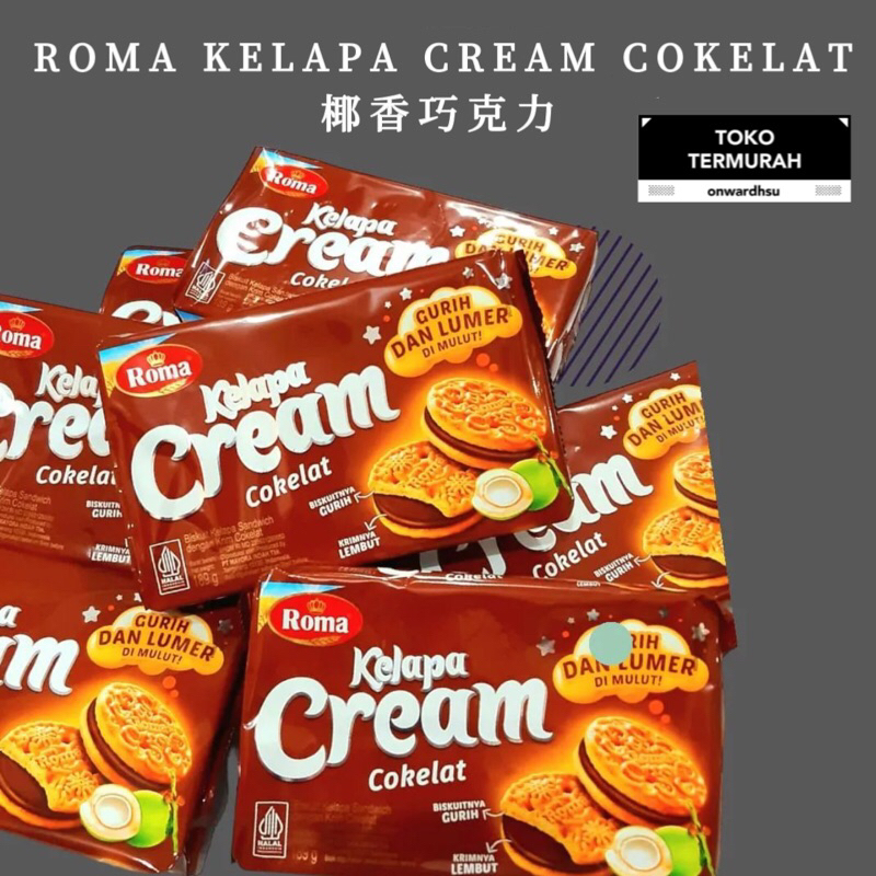 [印尼批發]ROMA KELAPA CREAM COKELAT ROMA=>椰香巧克力 189g | 蝦皮購物