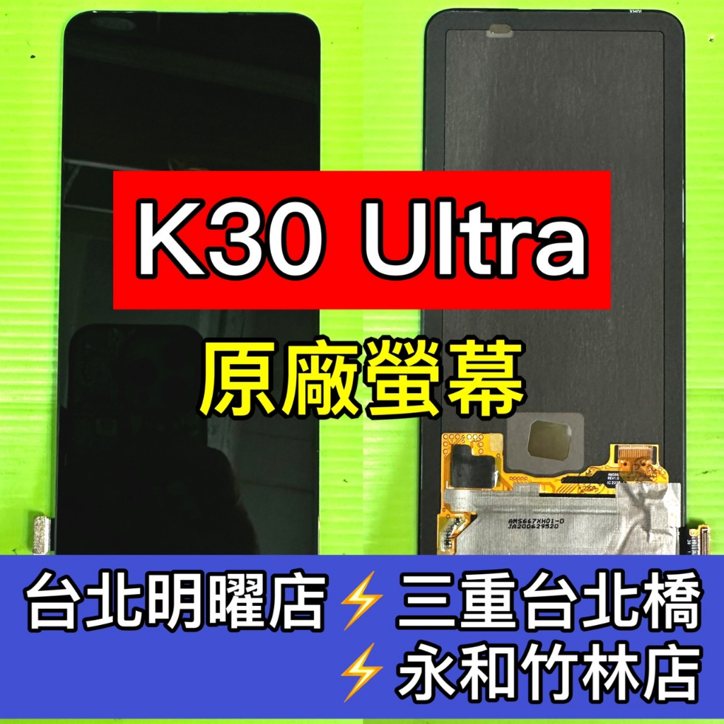 紅米 K30 Ultra 至尊版 螢幕 螢幕總成 紅米K30Ultra 換螢幕 維修 | 蝦皮購物