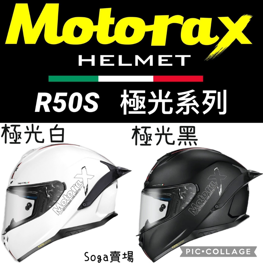 [Soga賣場] 附發票 快速出貨 摩雷士 Motorax R50s 全罩式 大尾翼 極光系列 | 蝦皮購物