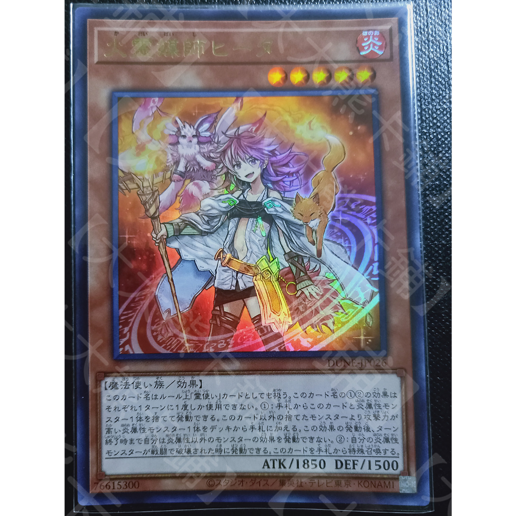 【大大熊卡鋪】DUNE-JP026 火靈媒師 希塔 (金亮) | 蝦皮購物