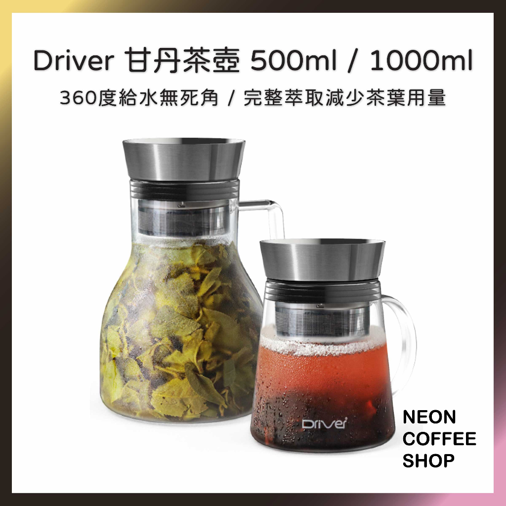 ≡ 附發票 ≡ Driver 甘丹茶壺．500ml / 1000ml．泡茶壺．沖泡壺．可微波．霓虹咖啡 | 蝦皮購物