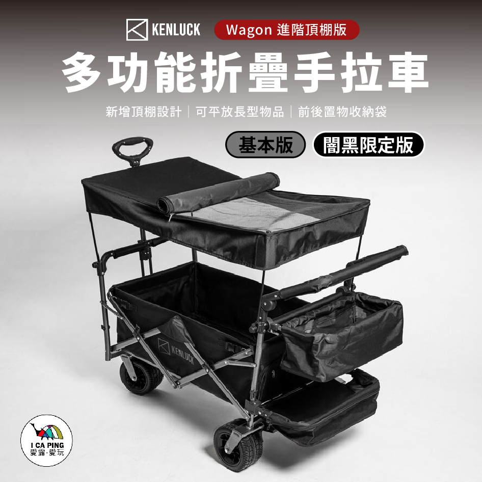 多功能折疊手拉推車/進階頂棚版【KENLUCK】Wagon 手拉車 拖車 推車 置物車 愛露愛玩 | 蝦皮購物