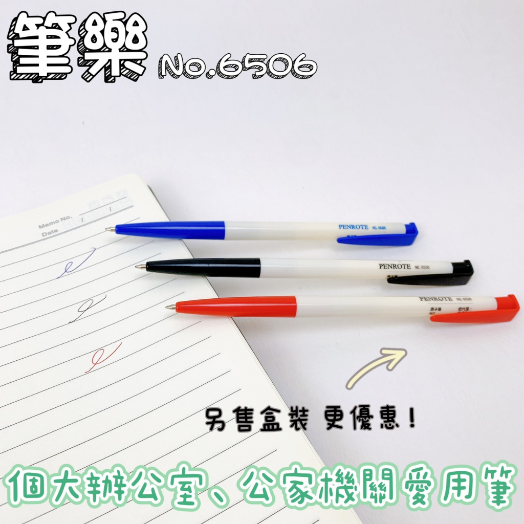 PENROTE NO.6506 自動油性筆 0.5mm 耐光 好寫 辦公室筆 學生 便宜筆 紅筆 藍筆 黑筆 原子筆 筆 | 蝦皮購物