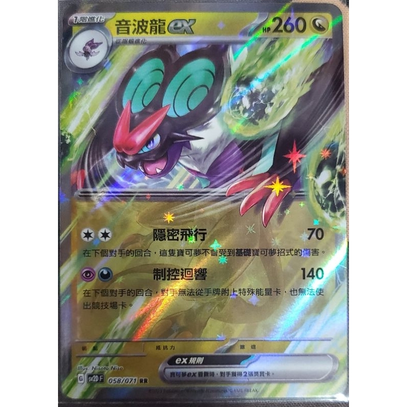 寶可夢 卡牌 中文版 ptcg 音波龍 EX 058/071 RR (SV1) | 蝦皮購物
