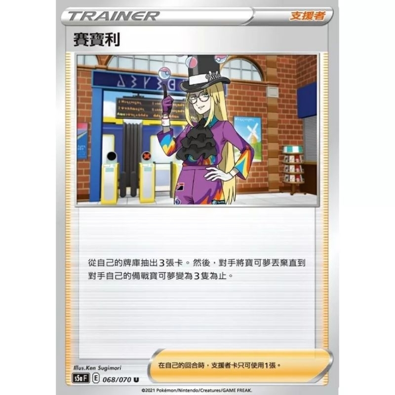 《楓楓PTCG小舖》賽寶利068/070 支援者 | 蝦皮購物