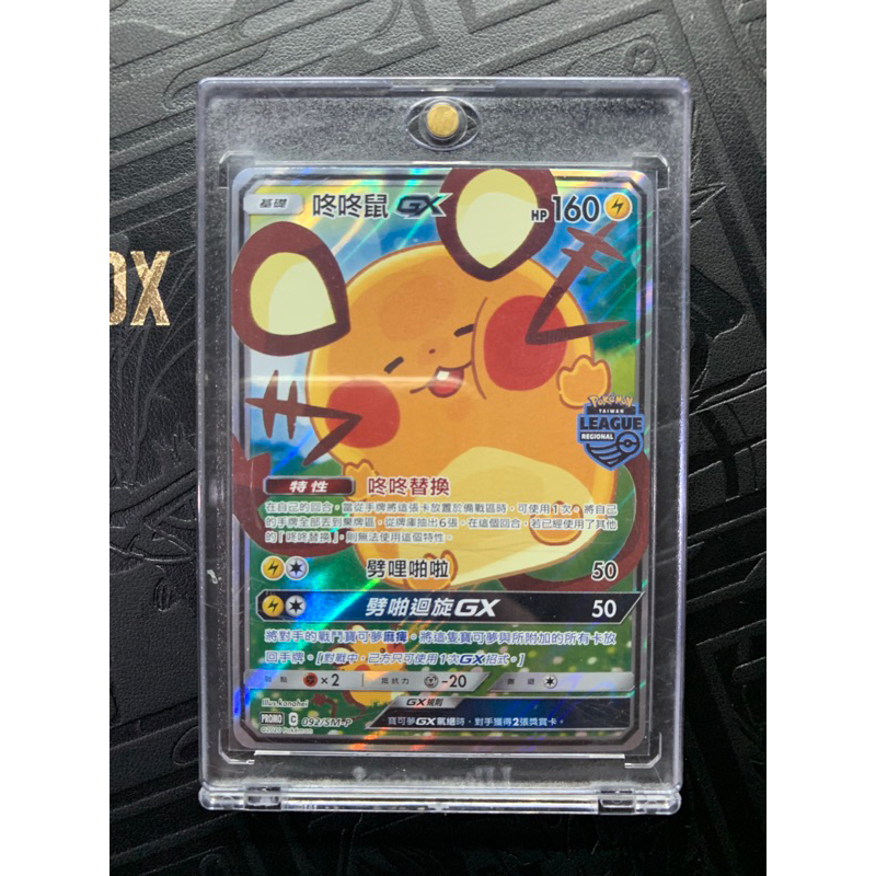 PTCG 寶可夢集換式卡牌 中文版 pr 咚咚鼠GX | 蝦皮購物