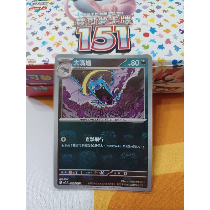 寶可夢 PTCG sv2a 151 中文版 大嘴蝠 大師球閃 | 蝦皮購物