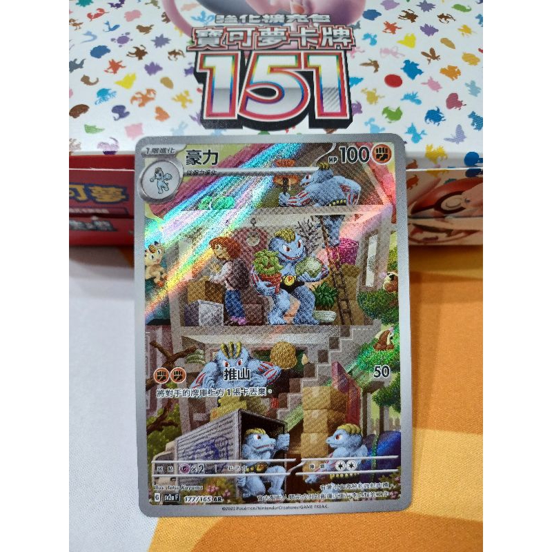 寶可夢 PTCG sv2a 151 中文版 AR 豪力 | 蝦皮購物