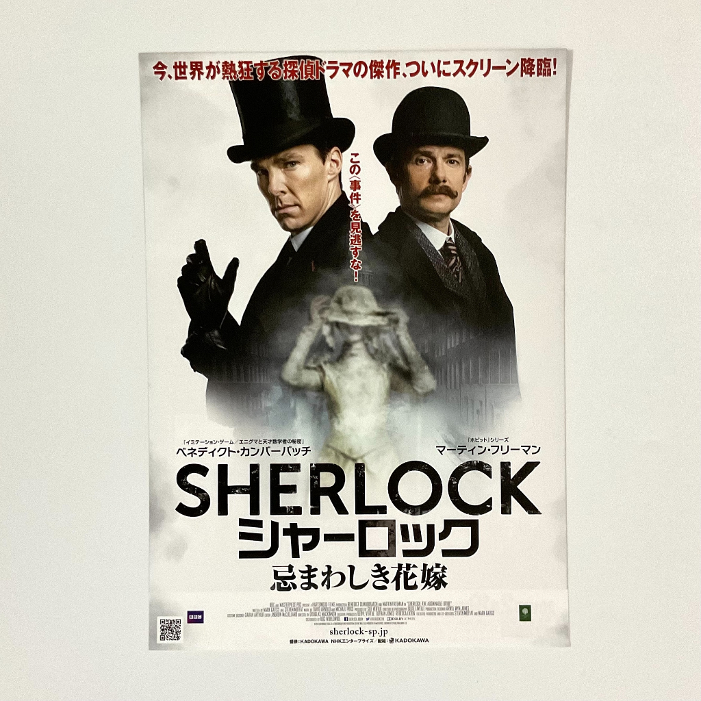 《新世紀福爾摩斯 地獄新娘》班奈狄克康柏拜區 日版電影DM 電影 宣傳單 海報 DM B5 小海報 馬丁費里曼 夏洛克 | 蝦皮購物