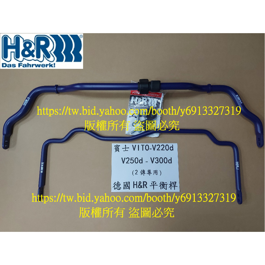 德國進口 H&R 平衡桿 防傾桿 賓士 W447 VITO / V220d / V250d / V300d (2傳專用) | 蝦皮購物