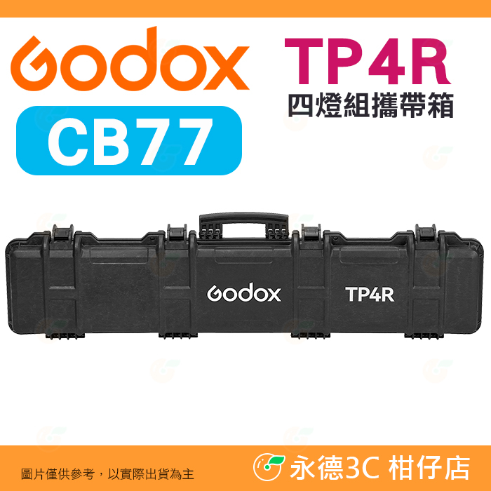 神牛 Godox CB77 適用 TP4R 光棒 四燈組攜帶箱 攜行箱 公司貨 硬殼箱 攝影箱 | 蝦皮購物