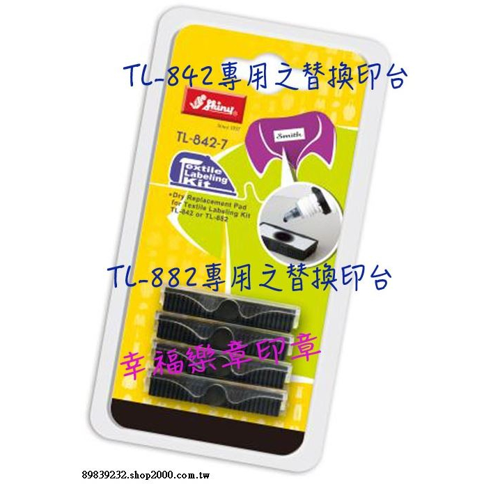 TL-842-7#TL-882-7衣物章油性乾印台(一組4片吊卡包裝 | 蝦皮購物