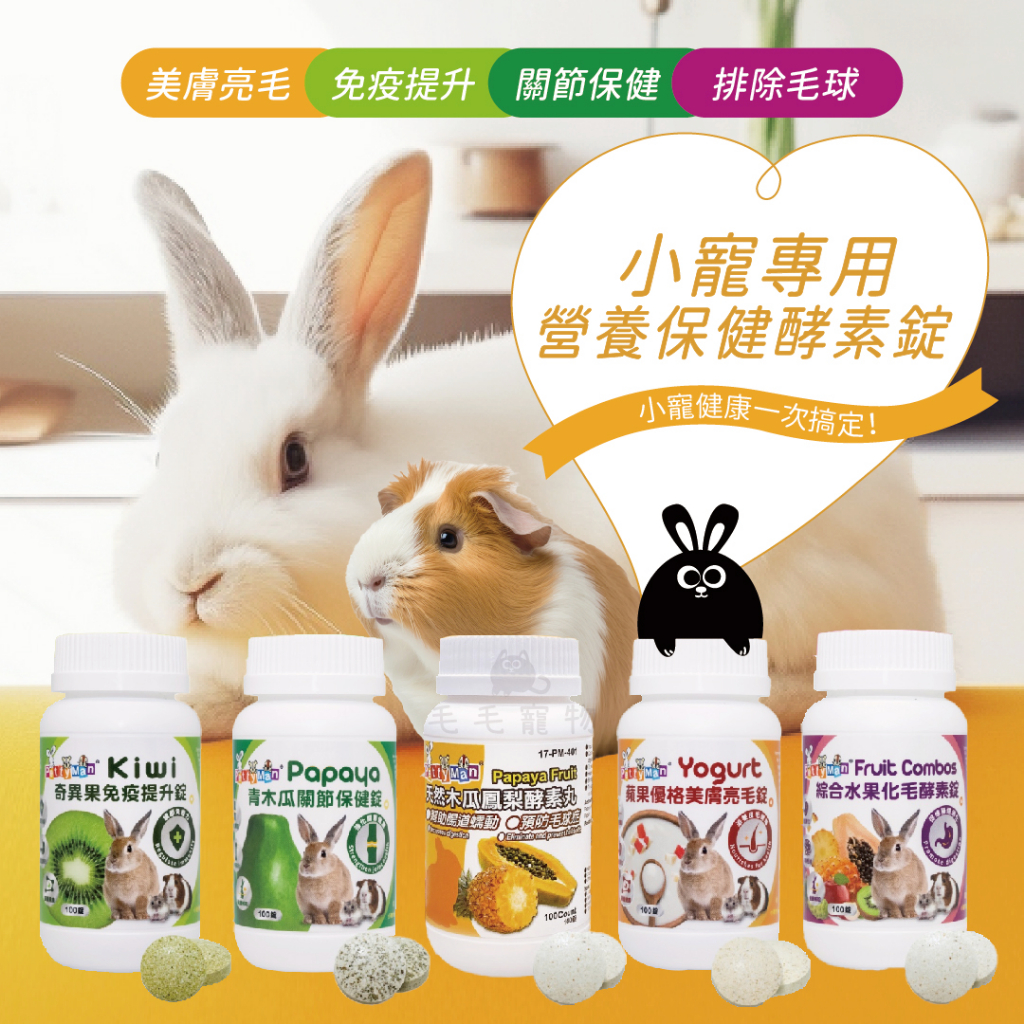 Petty man 小寵物保健品系列 倉鼠/兔子/天竺鼠/龍貓/蜜袋鼯 營養食品 100錠 20錠 | 蝦皮購物