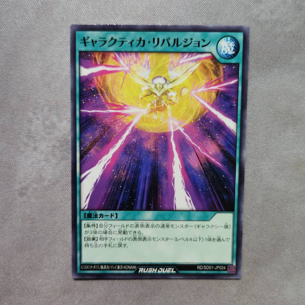 【正版】 遊戲王卡 遊戲王 RD RUSH DUEL 銀河艦排斥力 RD/SD01-JP024 日文 | 蝦皮購物