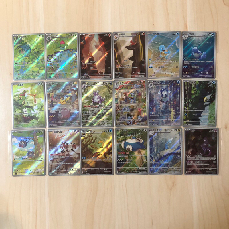 ＜天天好心情＞ 寶可夢 PTCG 151 AR 全套 小火龍 妙蛙種子 傑尼龜 皮卡丘 超夢 可達鴨 卡比獸 | 蝦皮購物