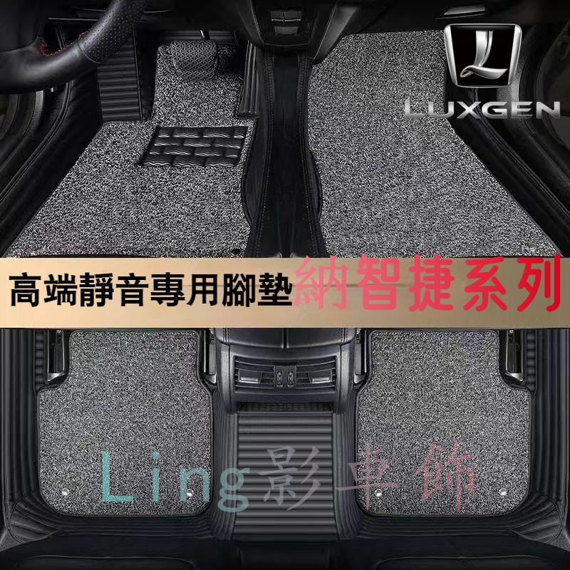 納智捷 LUXGEN專用橫紋高端靜音腳踏墊 S3 S5 U5 U6 U7 V7 M7 客制 防塵 防水 防滑 防刮 | 蝦皮購物