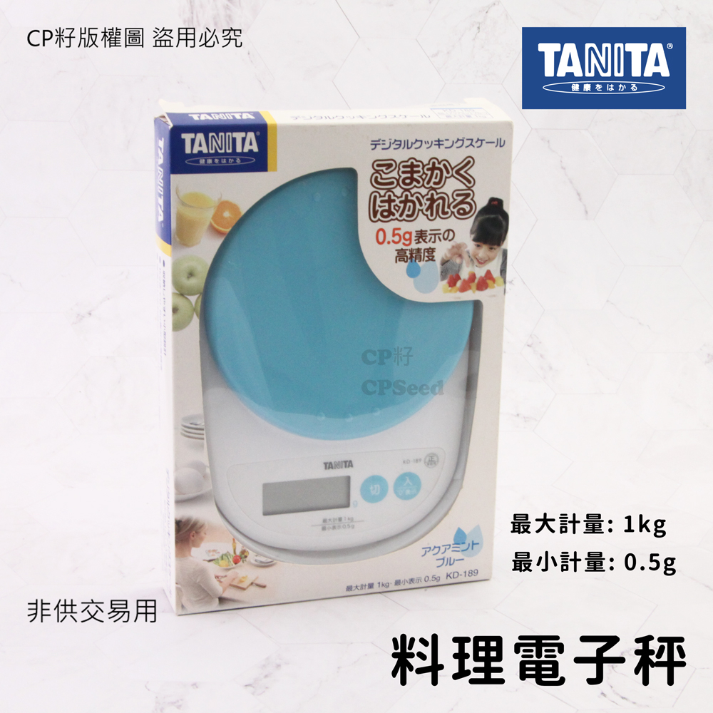 ☆CP籽☆非供交易用 日本TANITA 1kg 0.5 烘培秤 電子秤 磅秤食物秤 廚房電子秤 磅秤 KD-189BL藍 | 蝦皮購物