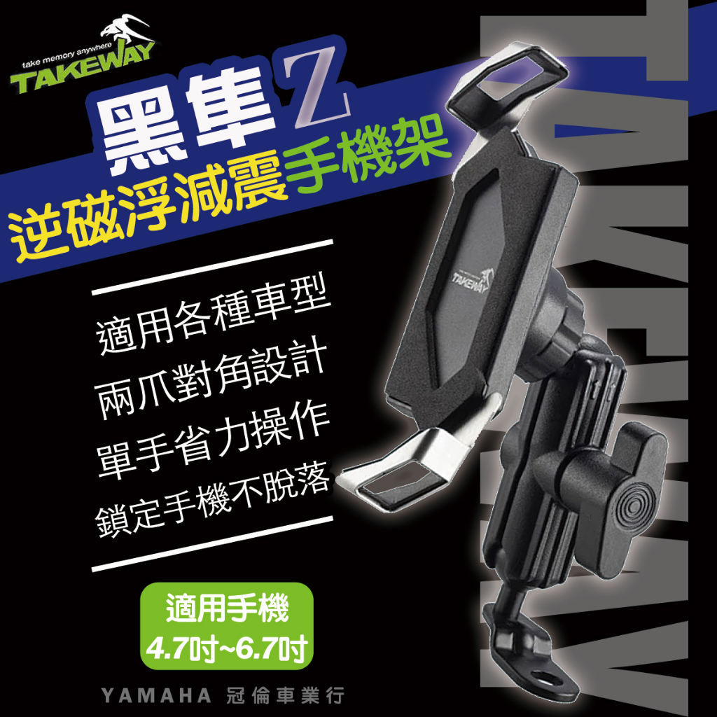 【TAKEWAY 黑隼】Z型手機座 機車手機架 手機架 LA1-PH05 LA1-PH05-AnvRZ(後照鏡版) 黑隼 | 蝦皮購物