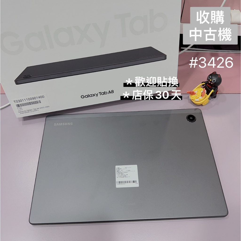 店保30天｜三星 Tab A8 32G WiFi X200 全功能正常！10.5吋 #3426 三星平板 二手平板 | 蝦皮購物