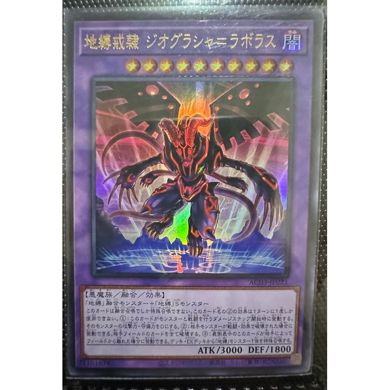 AC03-JP021 地縛戒隷 地畫格拉西亞 拉波拉斯 (金亮) | 蝦皮購物