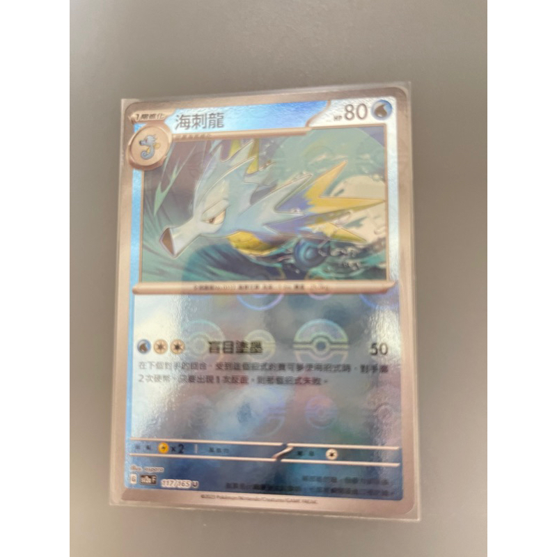 寶可夢 PTCG 151 中文版 SV2a 海刺龍 117/165 U 精靈球閃 | 蝦皮購物