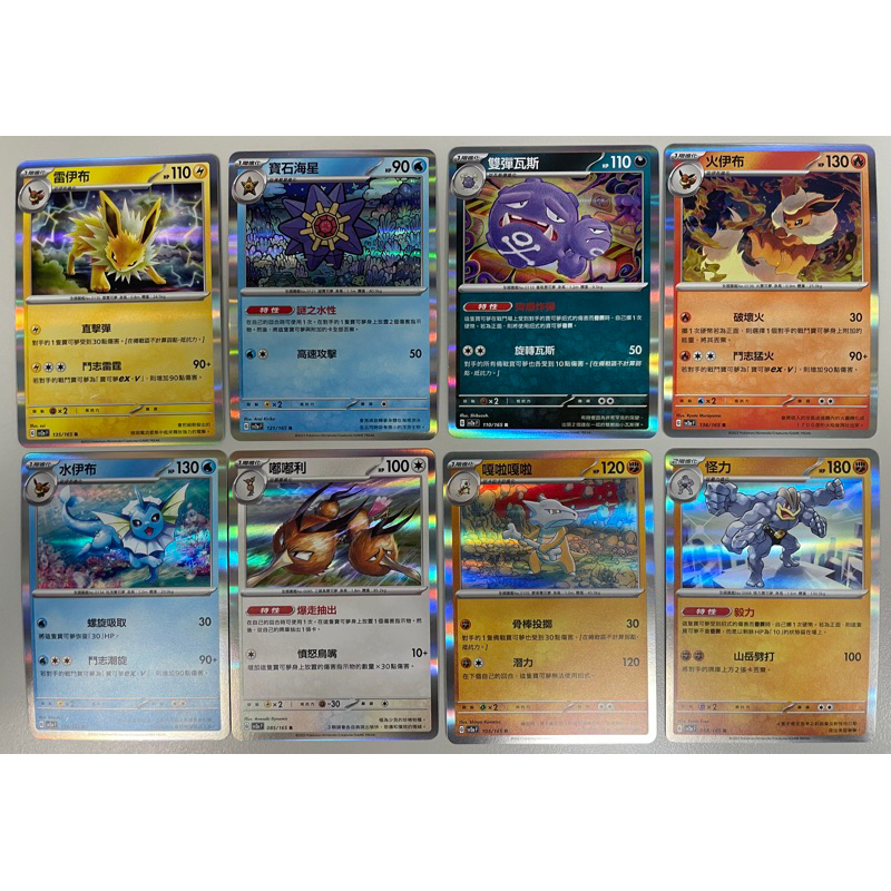 寶可夢卡牌 PTCG 151 閃卡 雷伊布 寶石海星 雙彈瓦斯 嘟嘟利 水伊布 嘎啦嘎啦 怪力 火伊布 rr ex v | 蝦皮購物