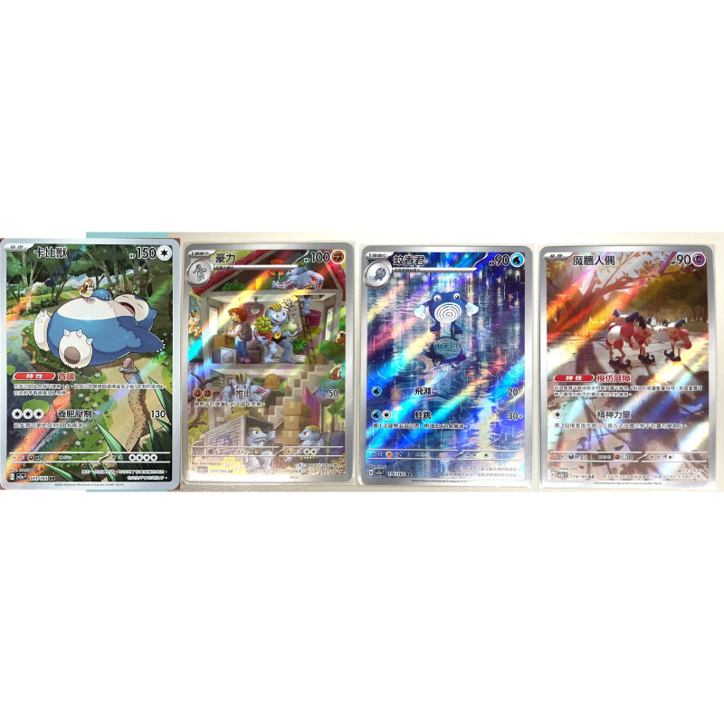寶可夢卡牌 PTCG 151 魔牆人偶 蚊香君 豪力 卡比獸 ar ex rr sr 碟旋暴擊 冰雪險境 閃卡 全圖 v | 蝦皮購物