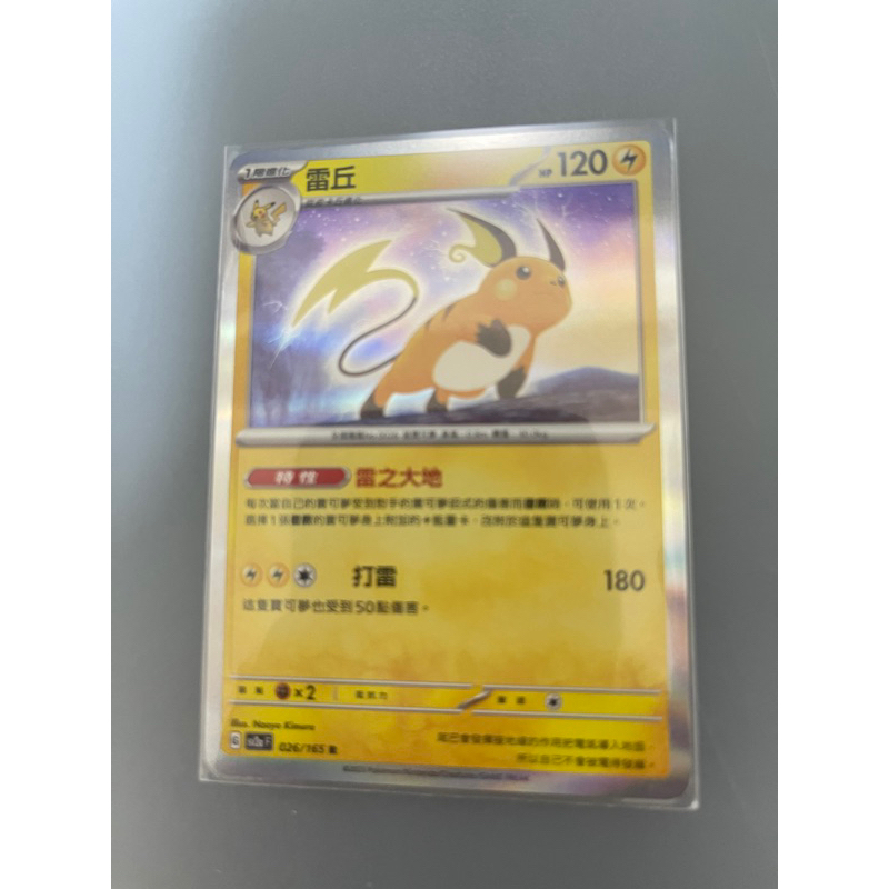 寶可夢 PTCG 151 中文版 SV2a 雷丘026/165 R 閃卡 | 蝦皮購物