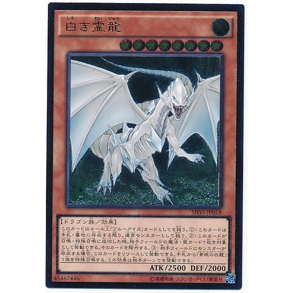 遊戲王單卡 SHVI-JP018 白色靈龍 (浮雕) | 蝦皮購物