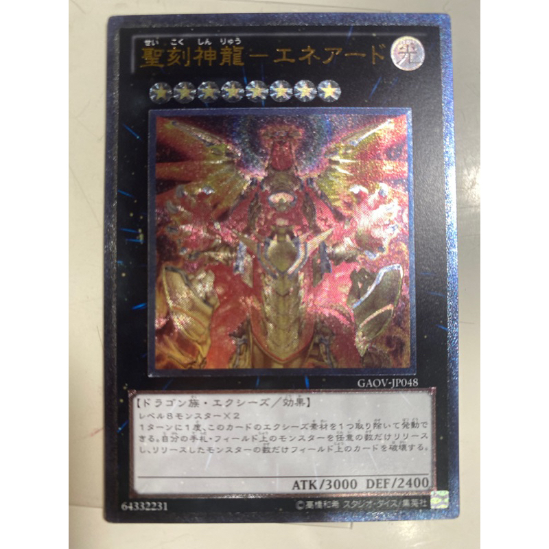 GAOV-JP048 聖刻神龍 九柱神 (凸版/浮雕) | 蝦皮購物